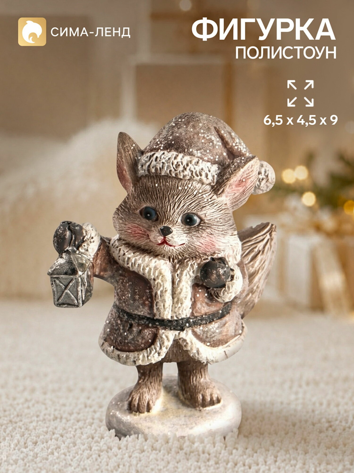 Фигурка "Волчок с фонариком", 6.5x4.5x9 см, тематика праздника: новый год