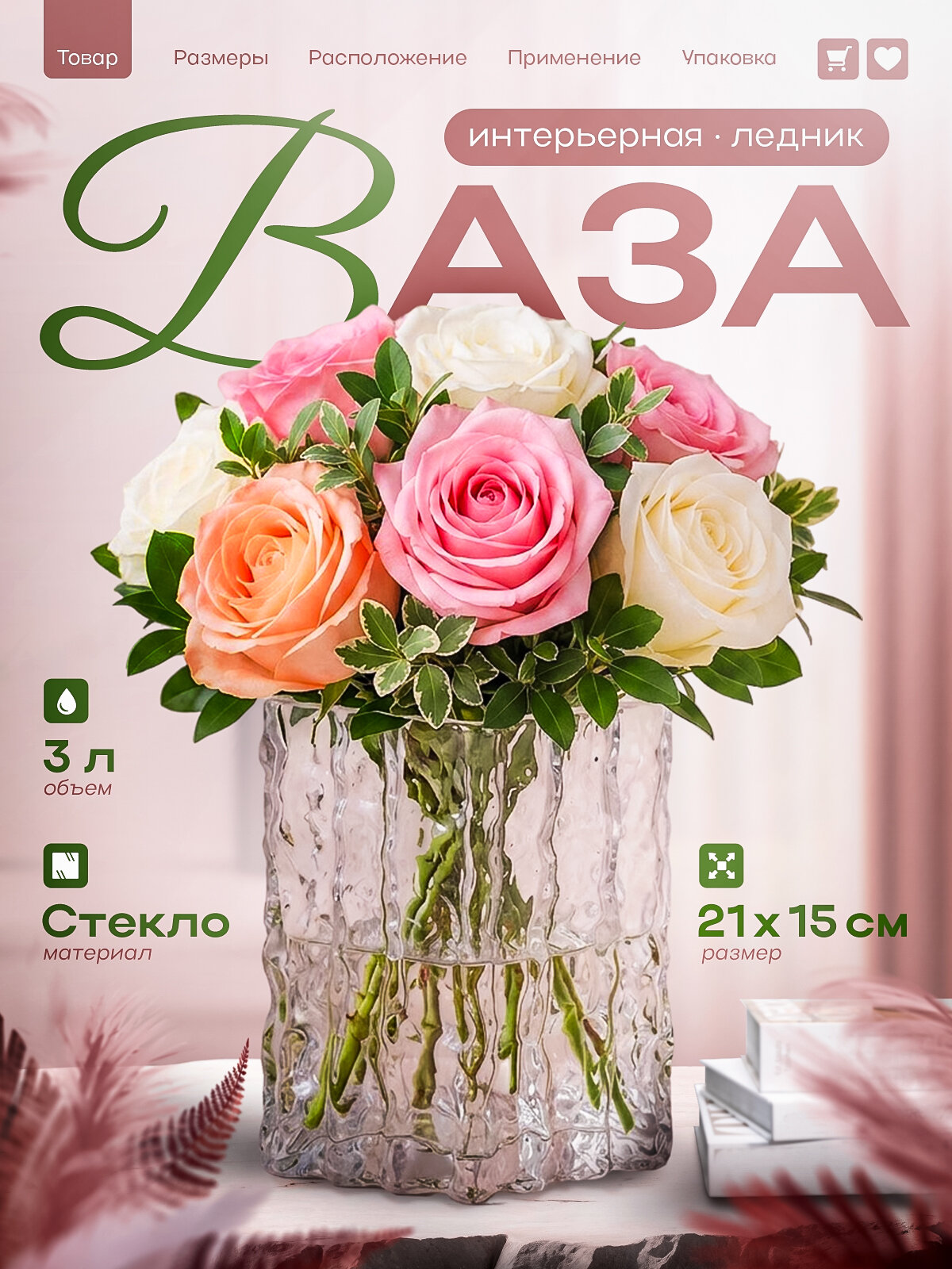 Ваза для цветов и сухоцветов для дома и декора из закаленного стекла Белый ледник 20см