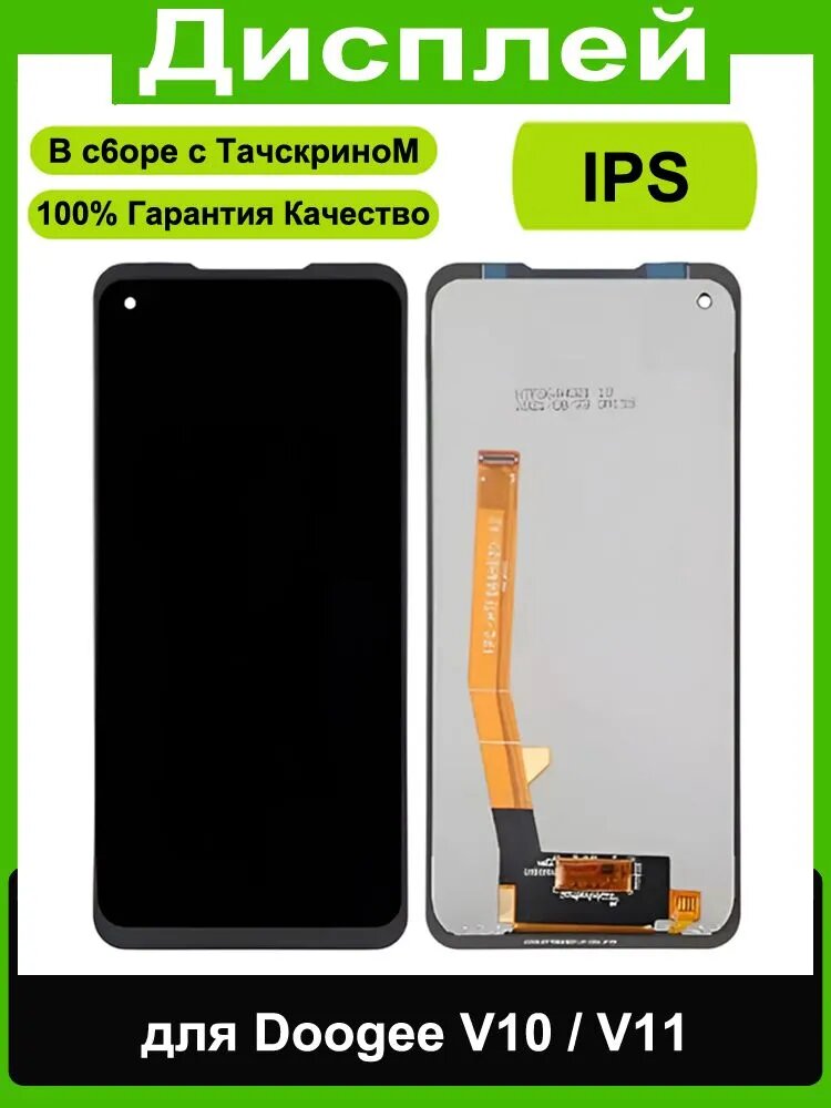 Дисплей для Doogee V10, V11 в сборе с тачскрином