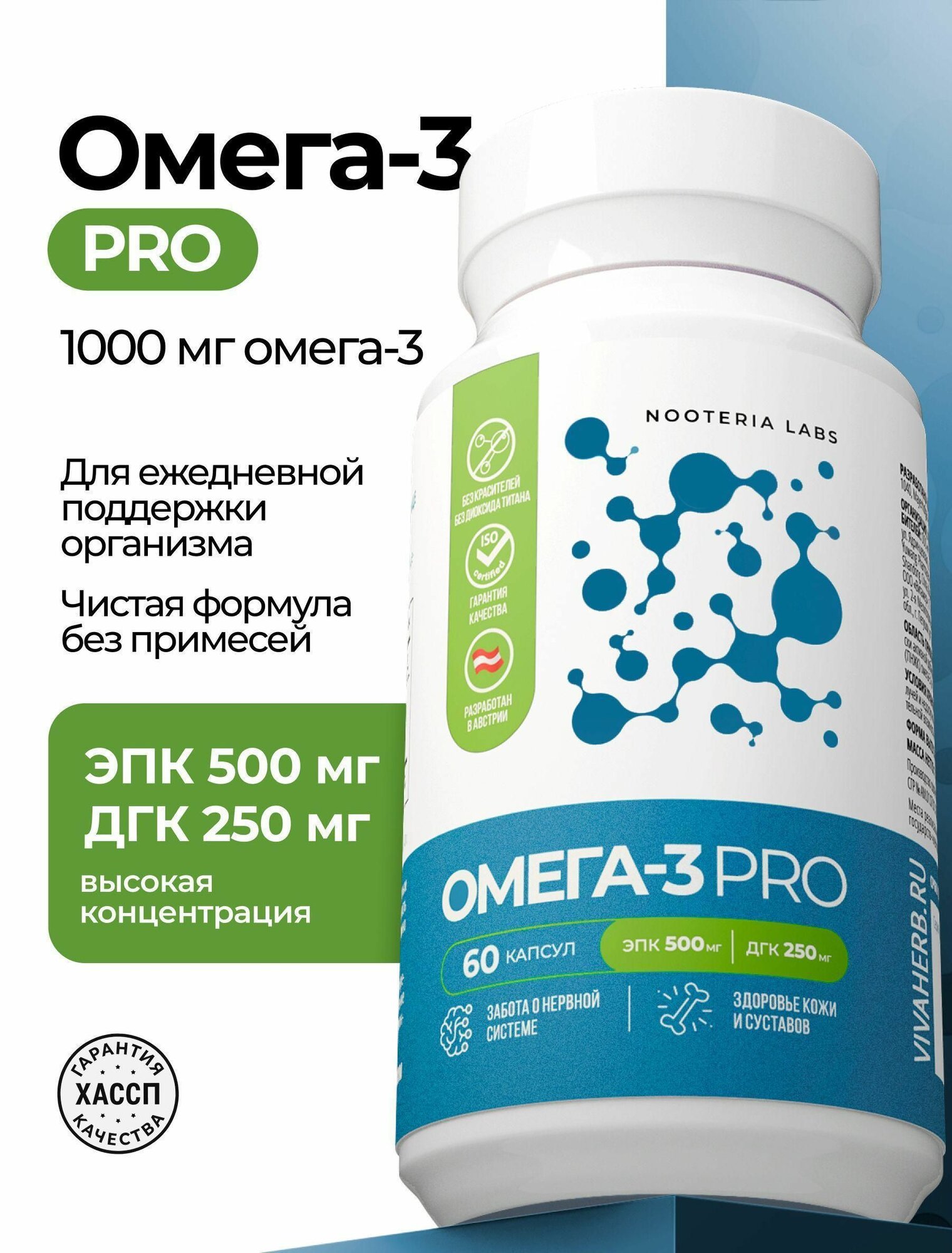 БАД для иммунитета Nooteria Labs Омега 3 PRO