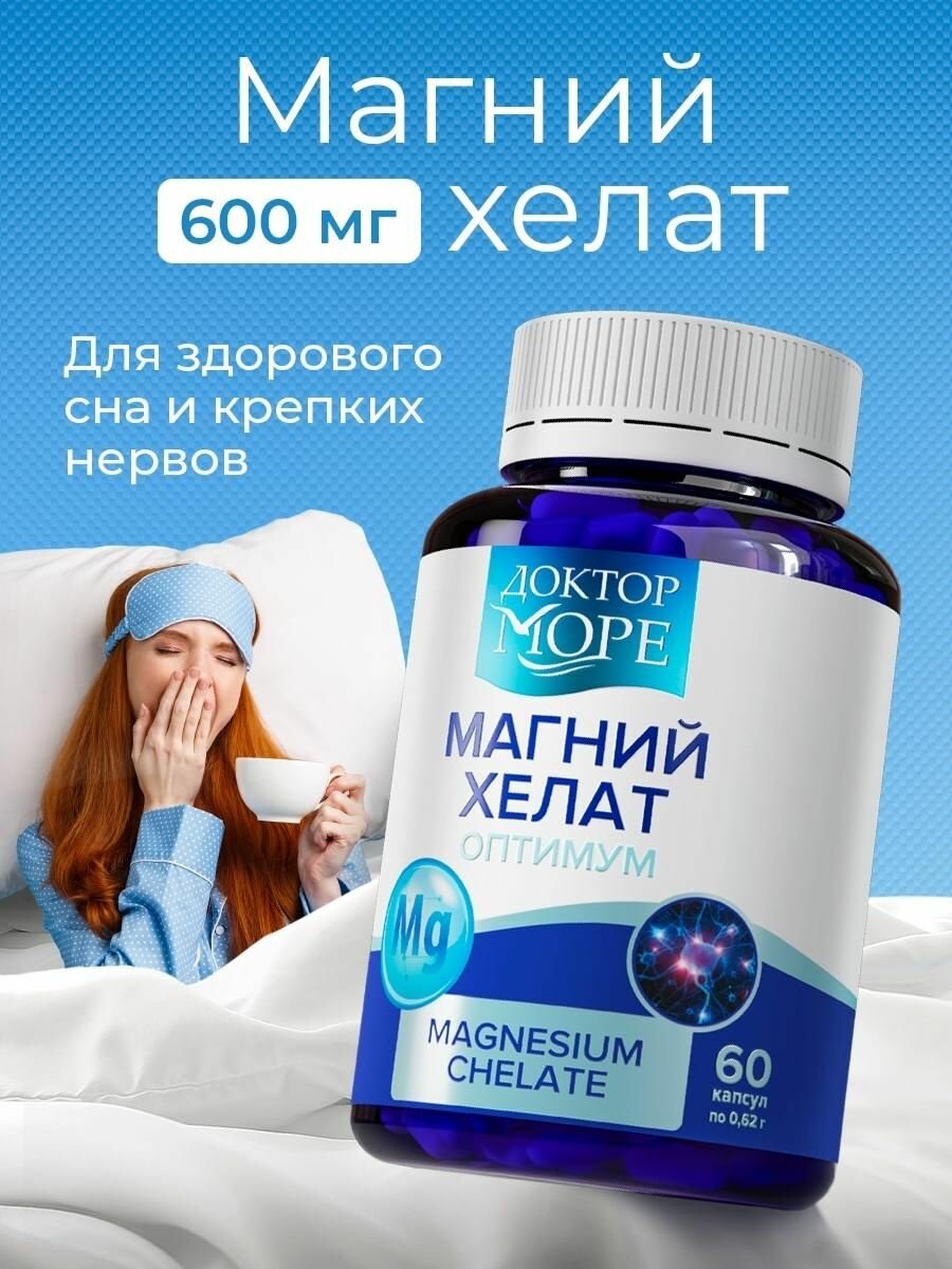 Магний хелат бисглицинат успокоительное от стресса