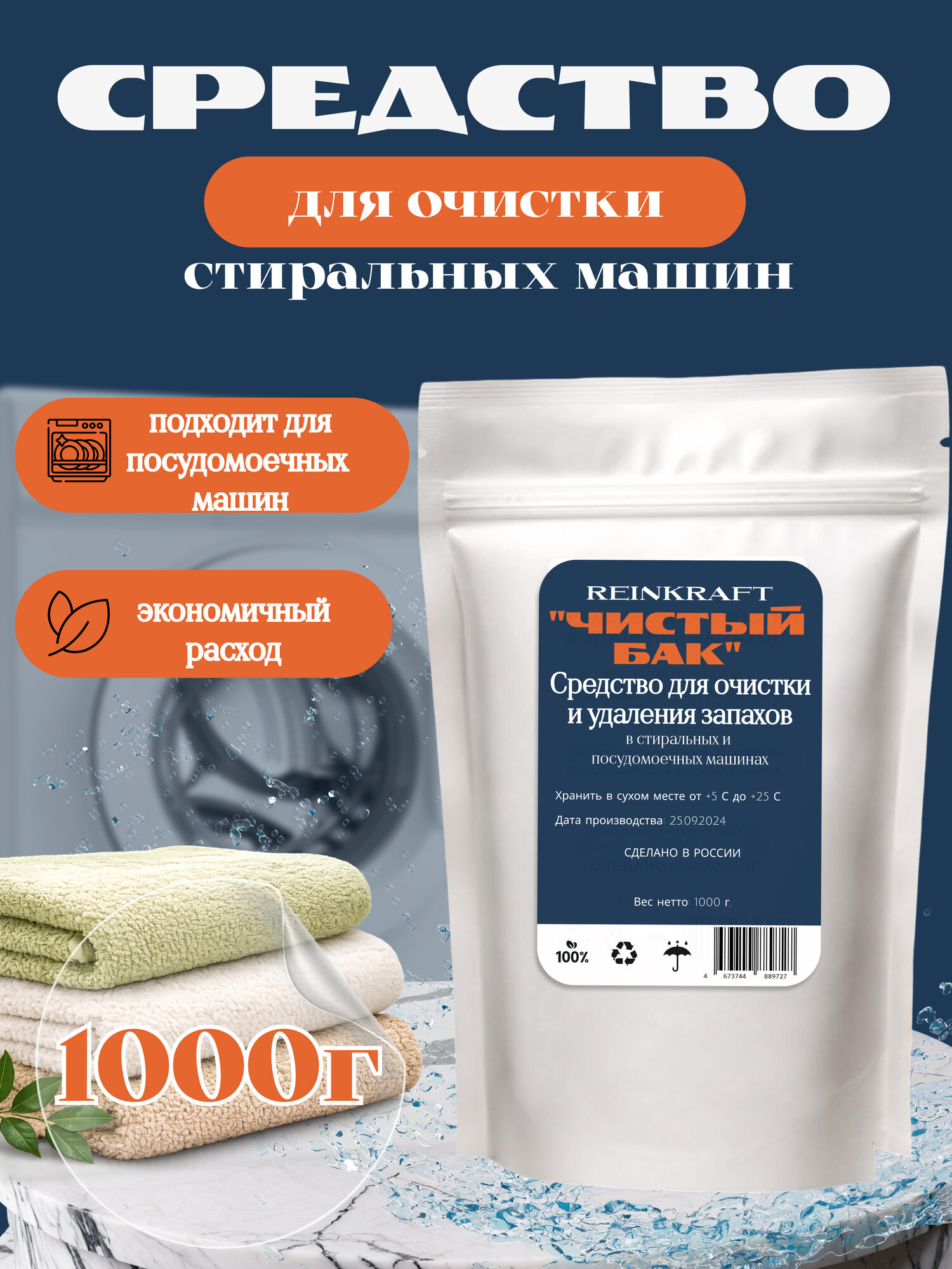 Очиститель для стиральных и посудомоечных машин, порошок, 1000 г