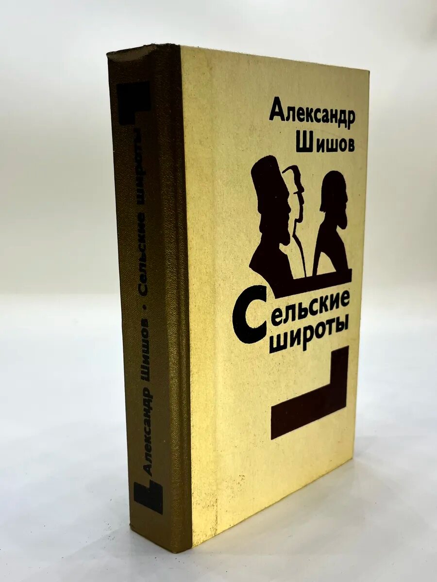 Сельские широты