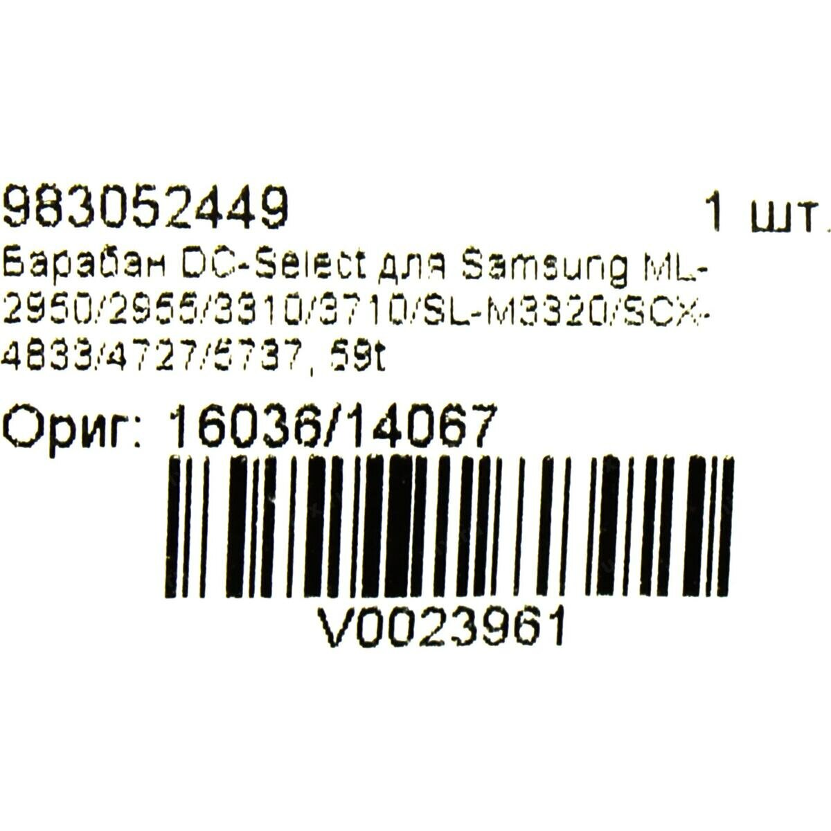 DC-Select 16036/14067 Барабан для Samsung ML-2950/2955/3310/3710/SL-M3320/SCX-4833/4727/5737 — фото 1