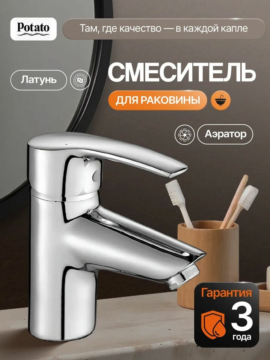 Смеситель для раковины с коротким изливом хром