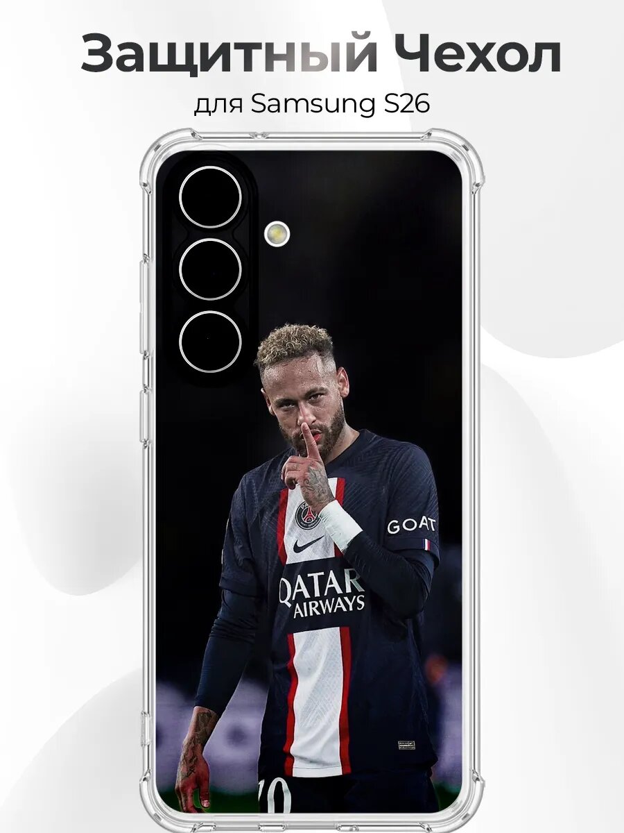 Чехол для Samsung S26 Neymar жест тише гол