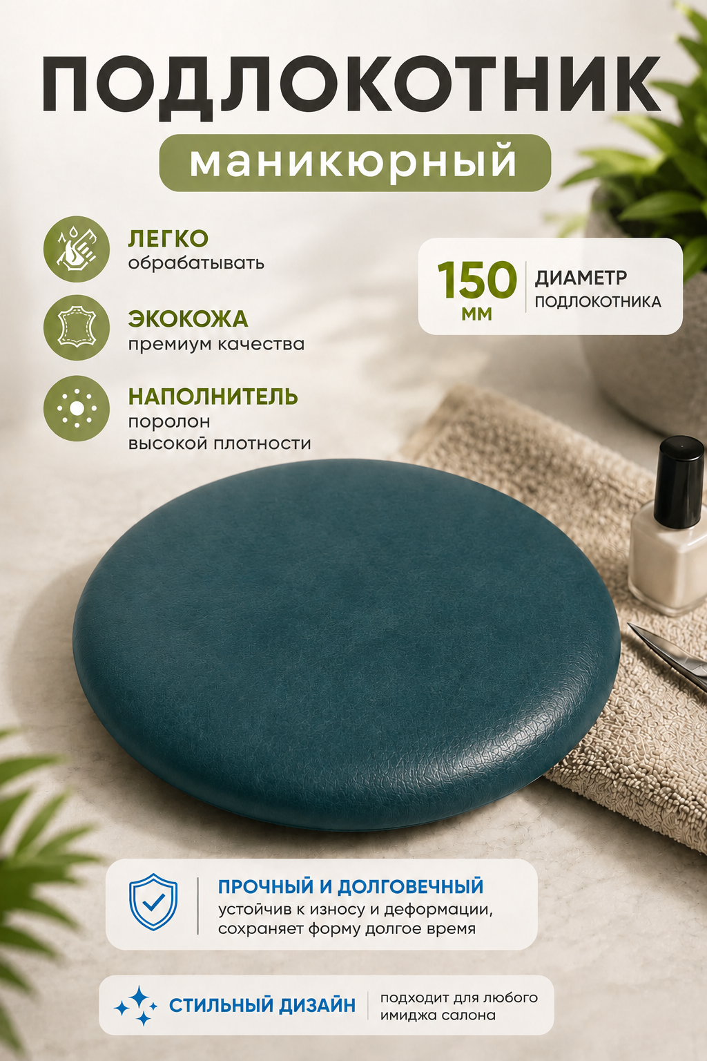 Подставка "Драголит" для маникюра круглая, под локоть, искусственная кожа