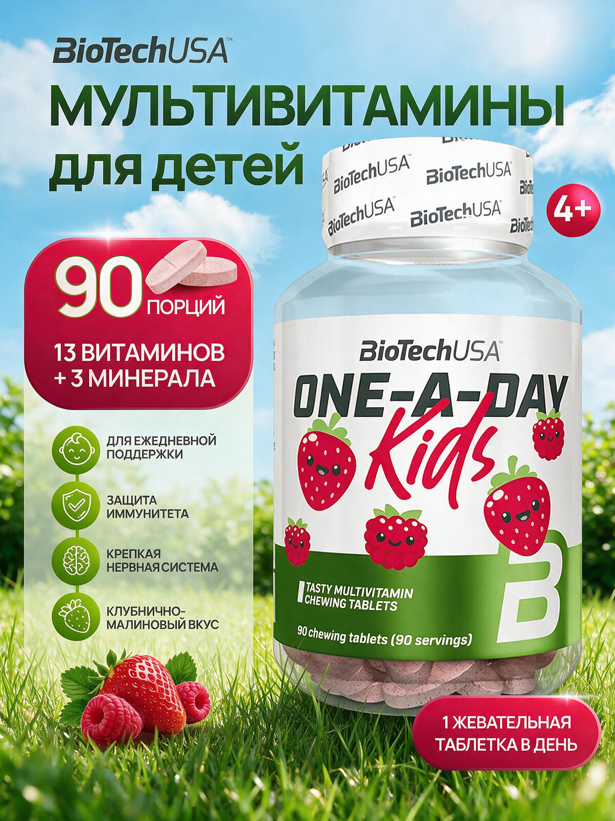 Витаминный комплекс для детей BioTechUSA Уан Э Дэй Кидс / One-A-Day Kids 90 жевательных таблеток