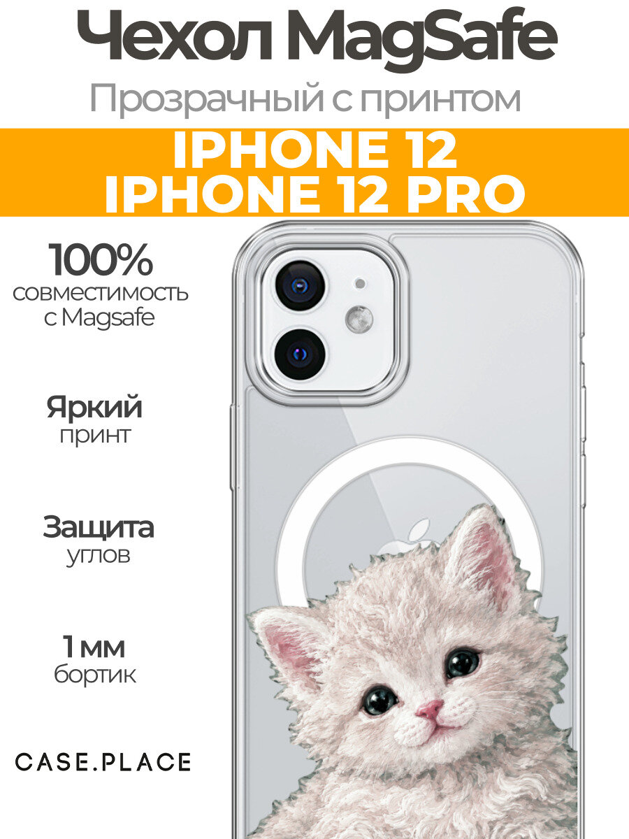 Чехол на Айфон 12/12 Про (Apple iPhone 12/12 Pro) MagSafe с магнитом и принтом "Вышивка с котиком"