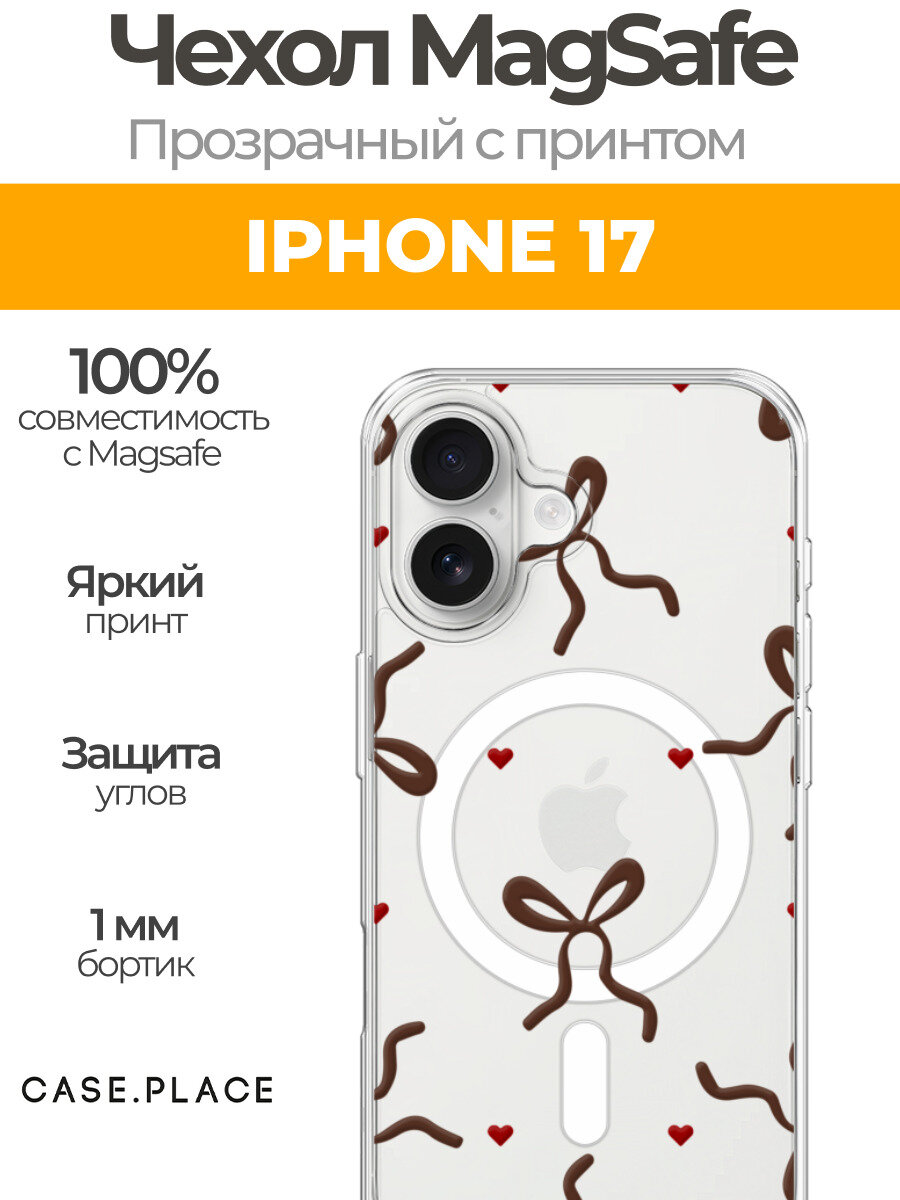 Чехол на Айфон 17 MagSafe с магнитом и принтом "Apple iPhone 17Коричневые бантики с сердечками