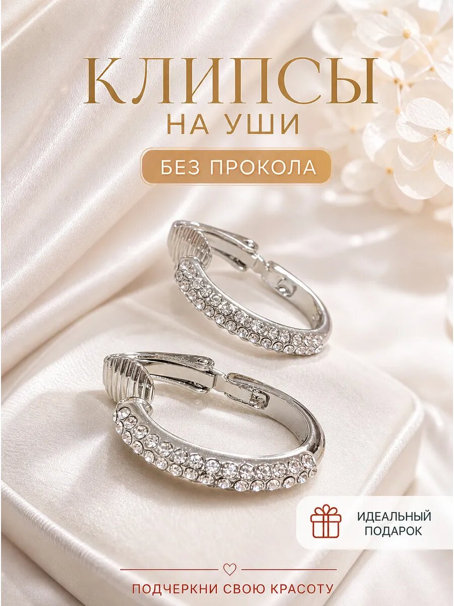 Серьги клипсы