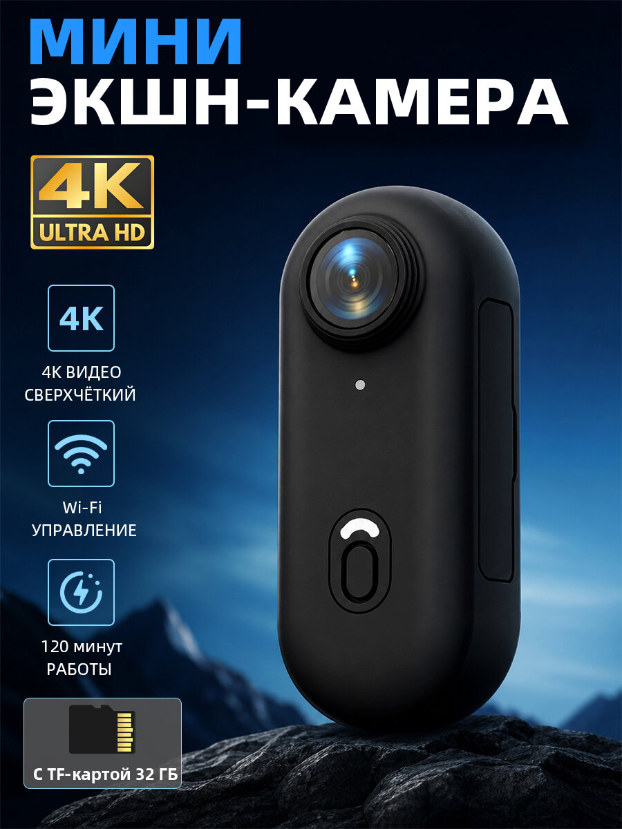 Мини Экшн-камера H88 4K UHD — водонепроницаемая с магнитным креплением и поворотным зажимом с 32 ГБ TF-картой