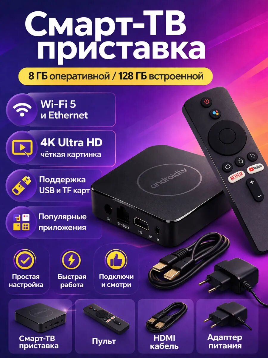 Смарт ТВ приставка Android TV 4K WiFi тв бокс