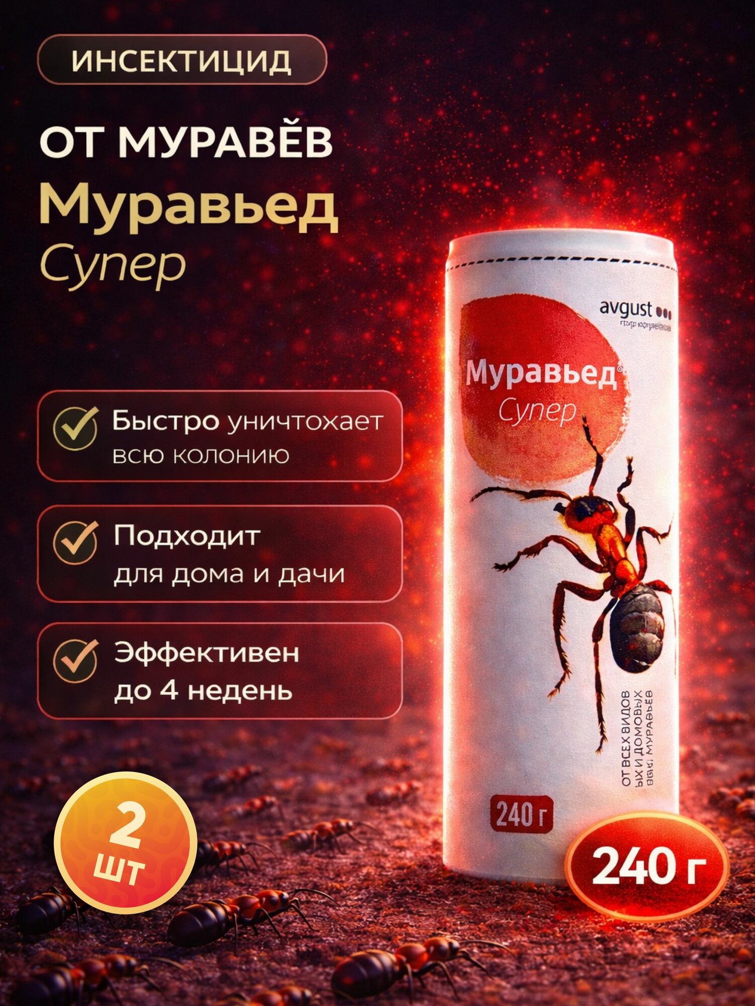 Средство для уничтожения муравьев гранулы Муравьед Супер 240 г, 2 шт