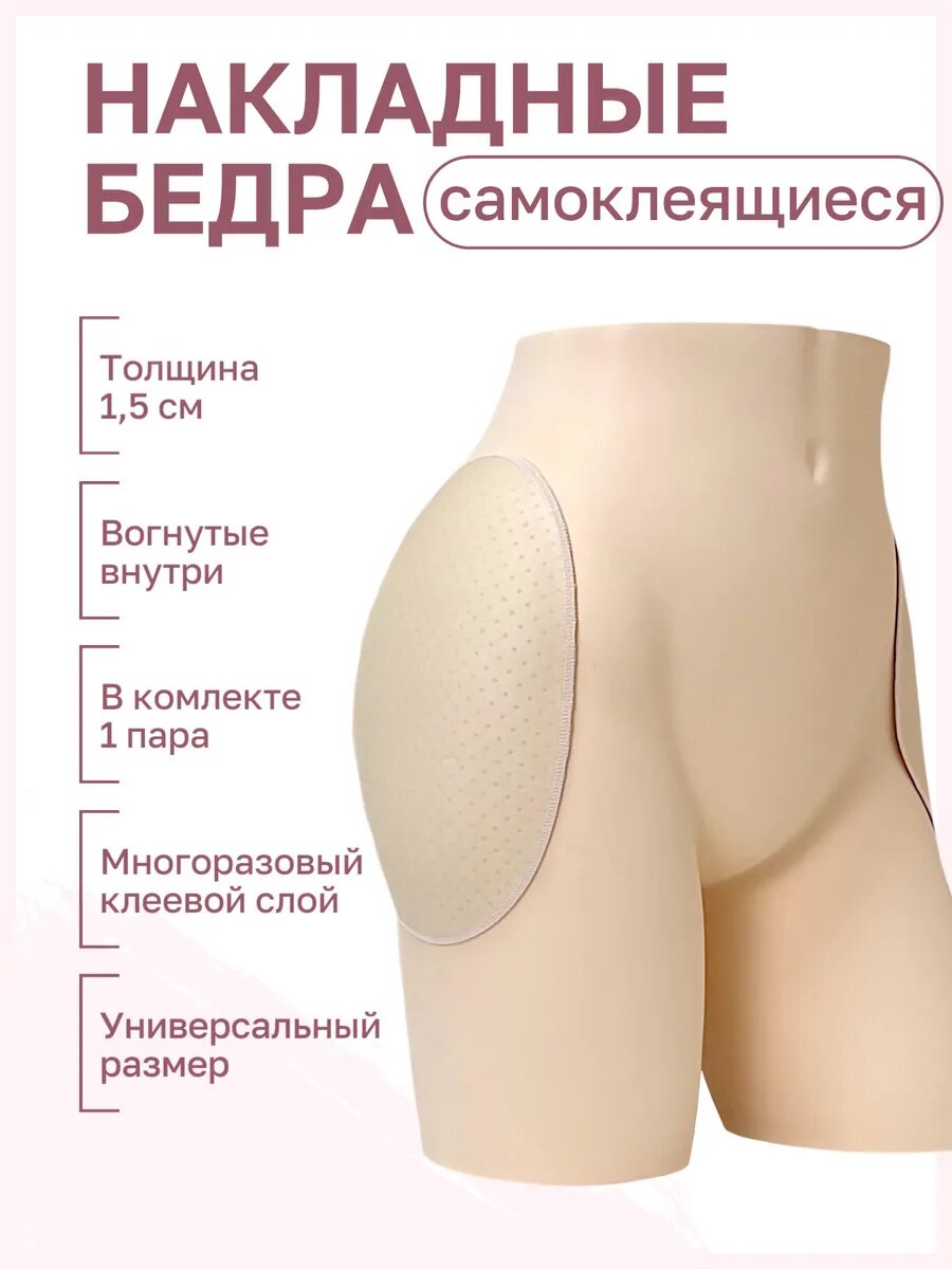 Накладки на ягодицы