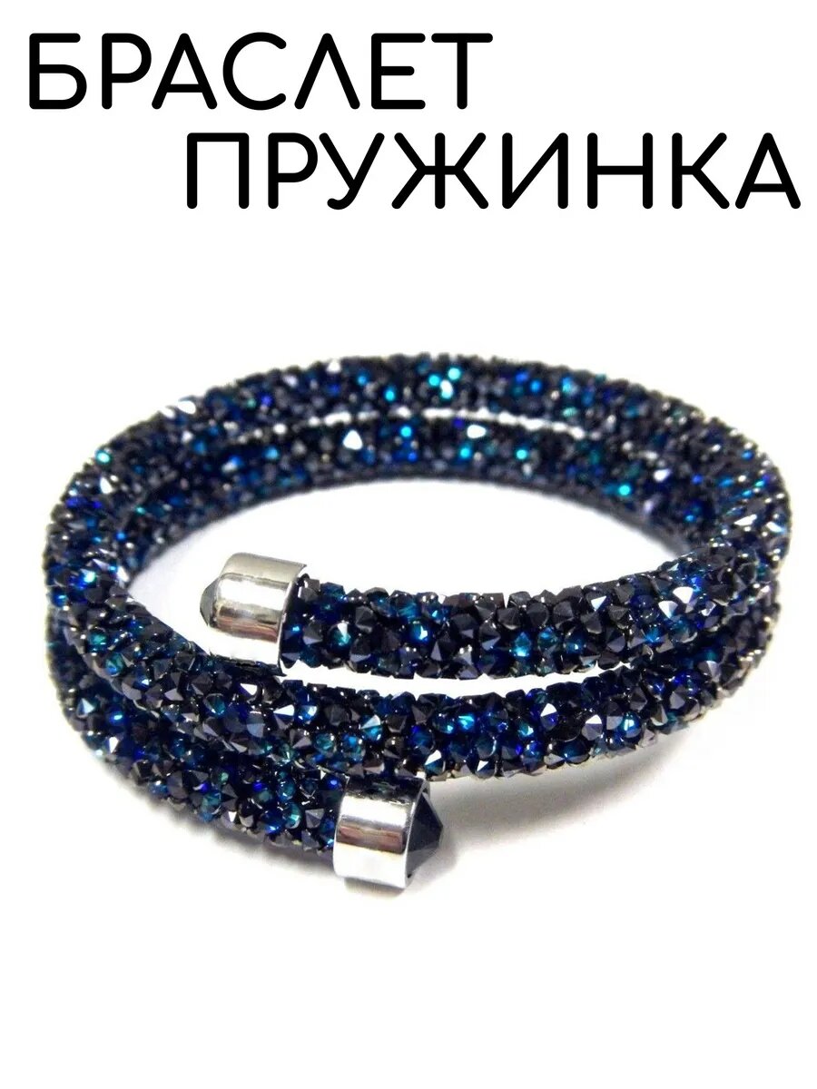 Незамкнутый браслет, стразы