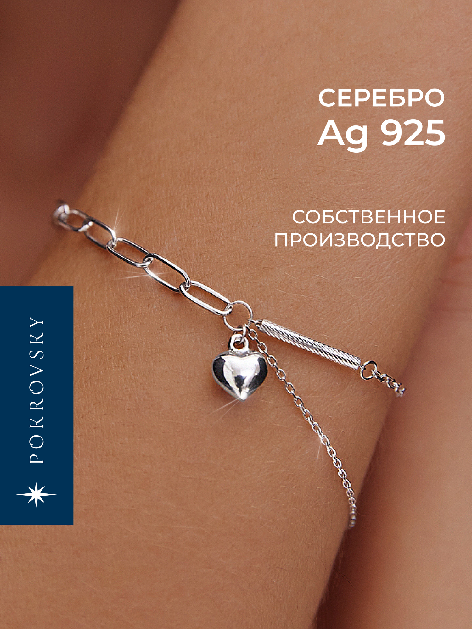 Браслет-цепочка POKROVSKY, серебро, 925 проба, родирование