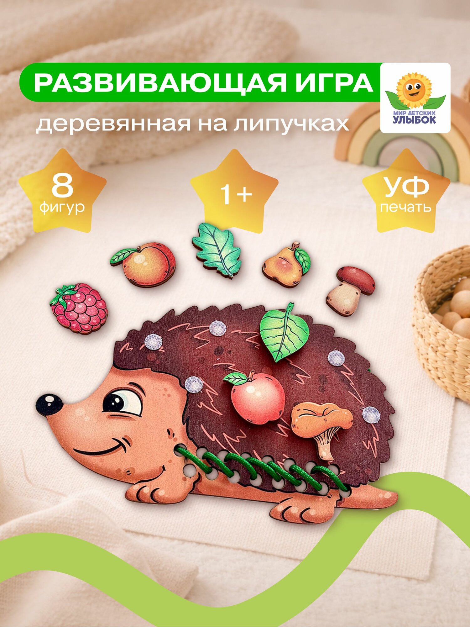 Развивающие игры для детей 1 год, липучки для малышей, шнуровка мелкая моторика раннее развитие