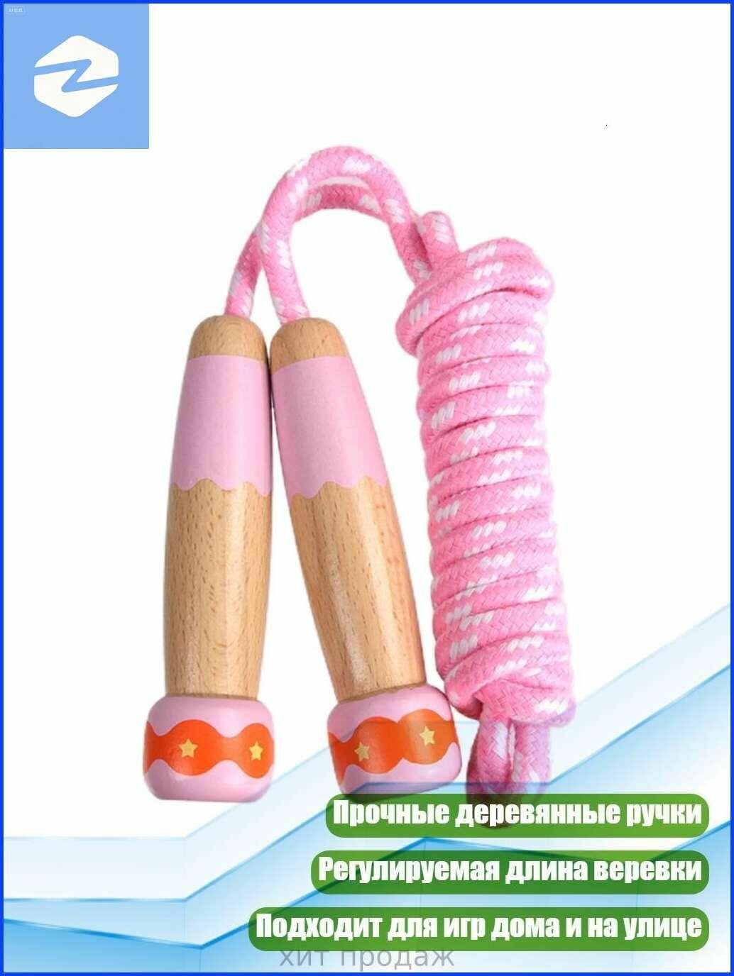 Детская скакалка с деревянными ручками, розовая веревка