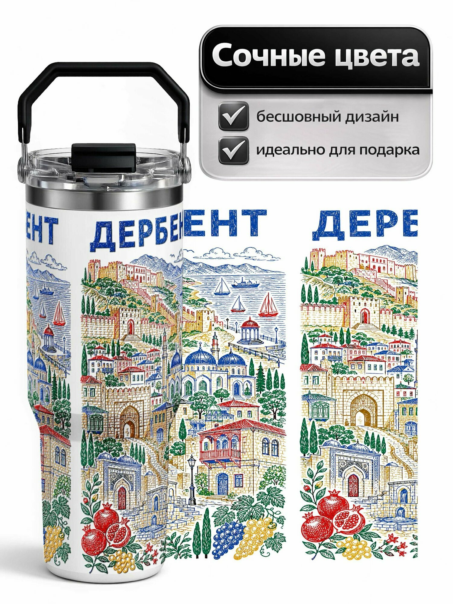 Термокружка 3D Дербент — фото 1