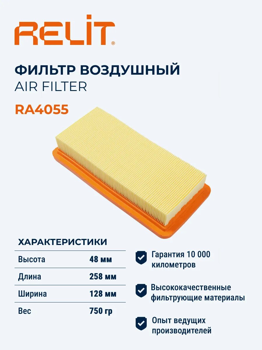 Фильтр воздушный RA4055 — фото 1