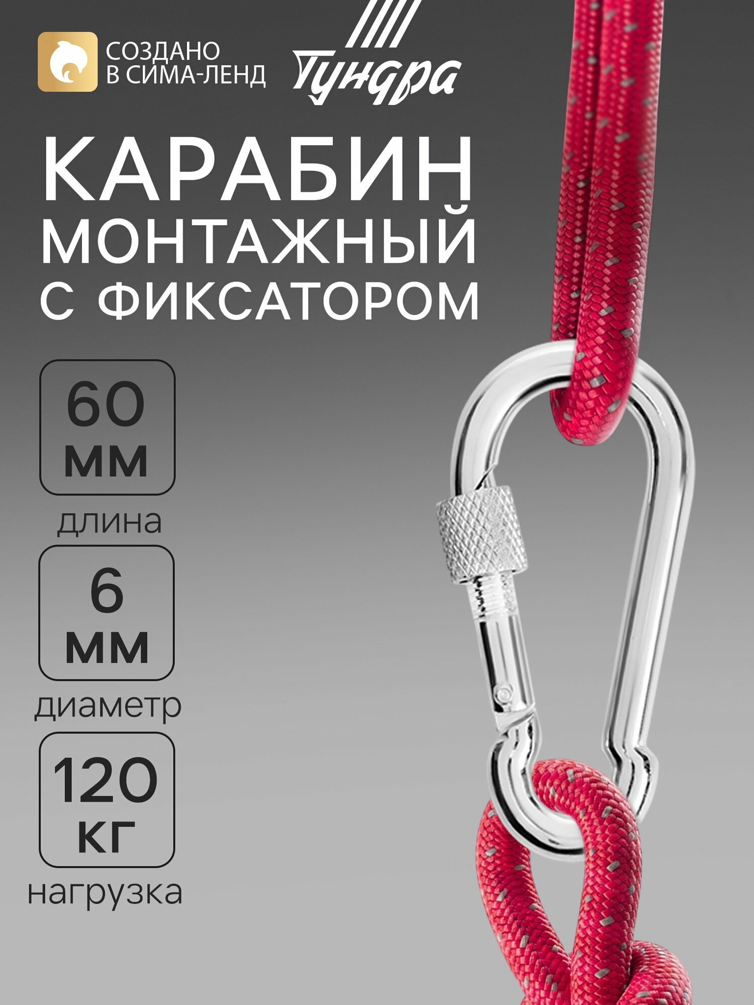 Карабин монтажный с фиксатором krep, DIN5299D, 6x60 мм, оцинкованный, 1 шт, 4 шт.