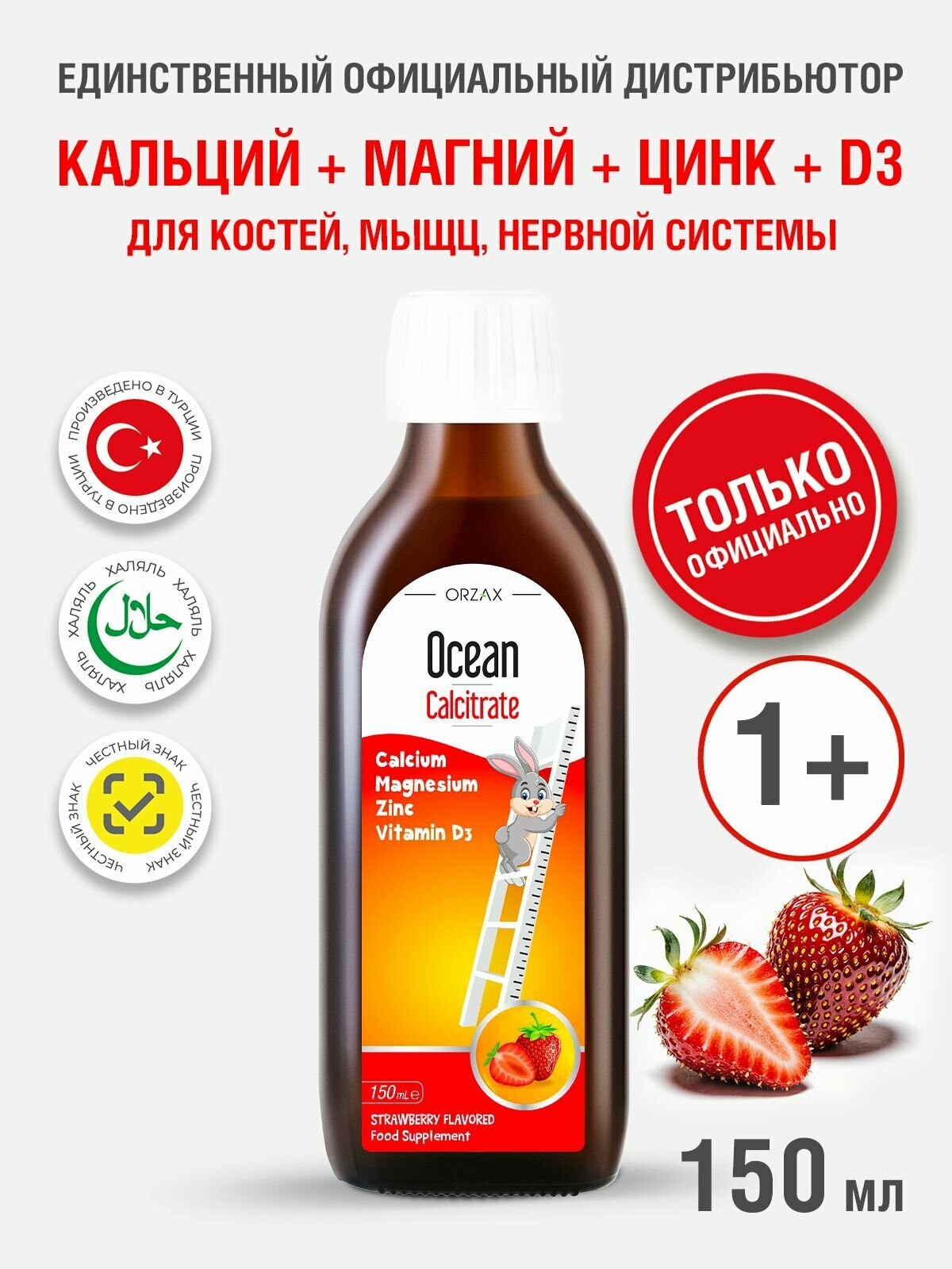 Витамины для детей с кальцием, магнием, цинком Orzax Ocean Сalcitratate, 150 мл