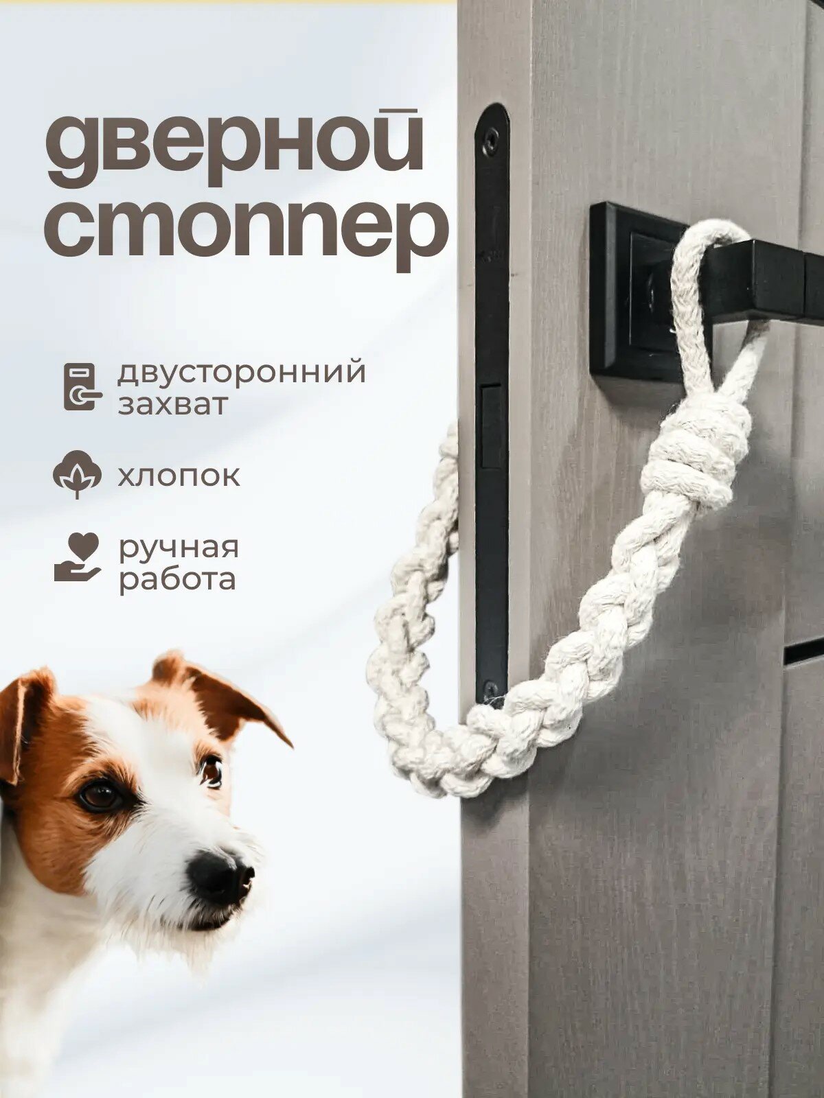 Ограничитель закрывания двери для животных и детей