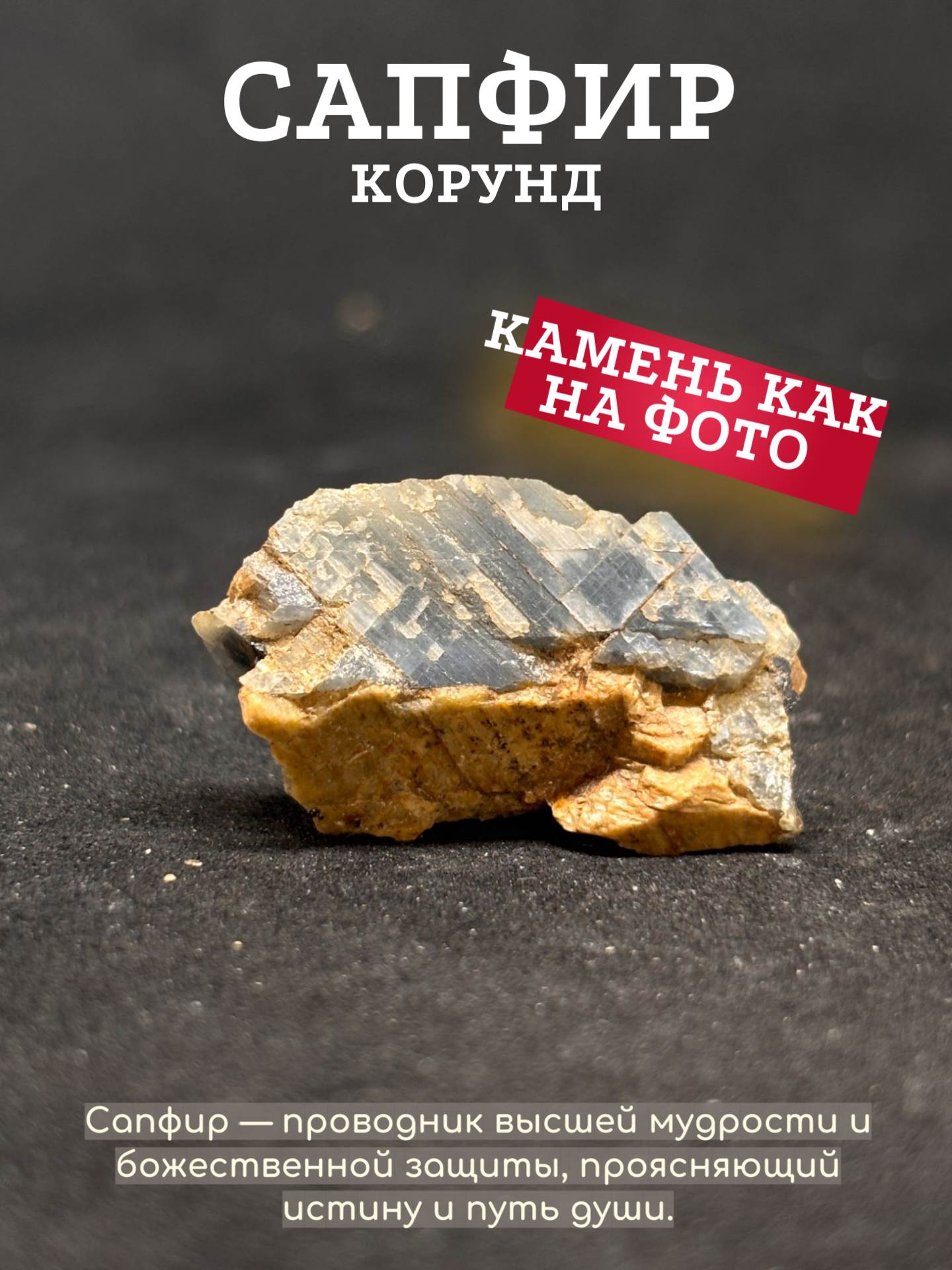 Сапфир камень