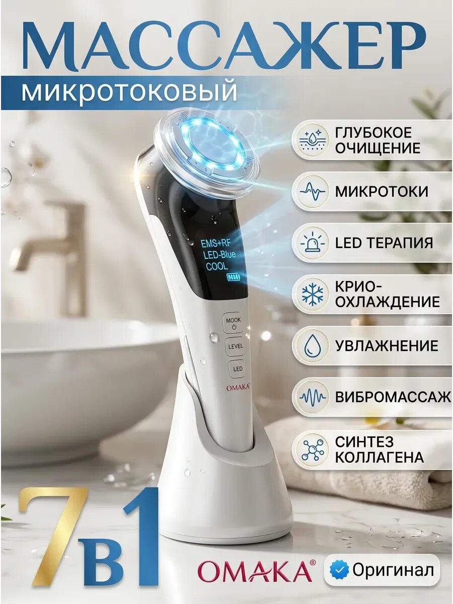 Микротоковый массажер для лица от морщин и отеков RF лифтинг