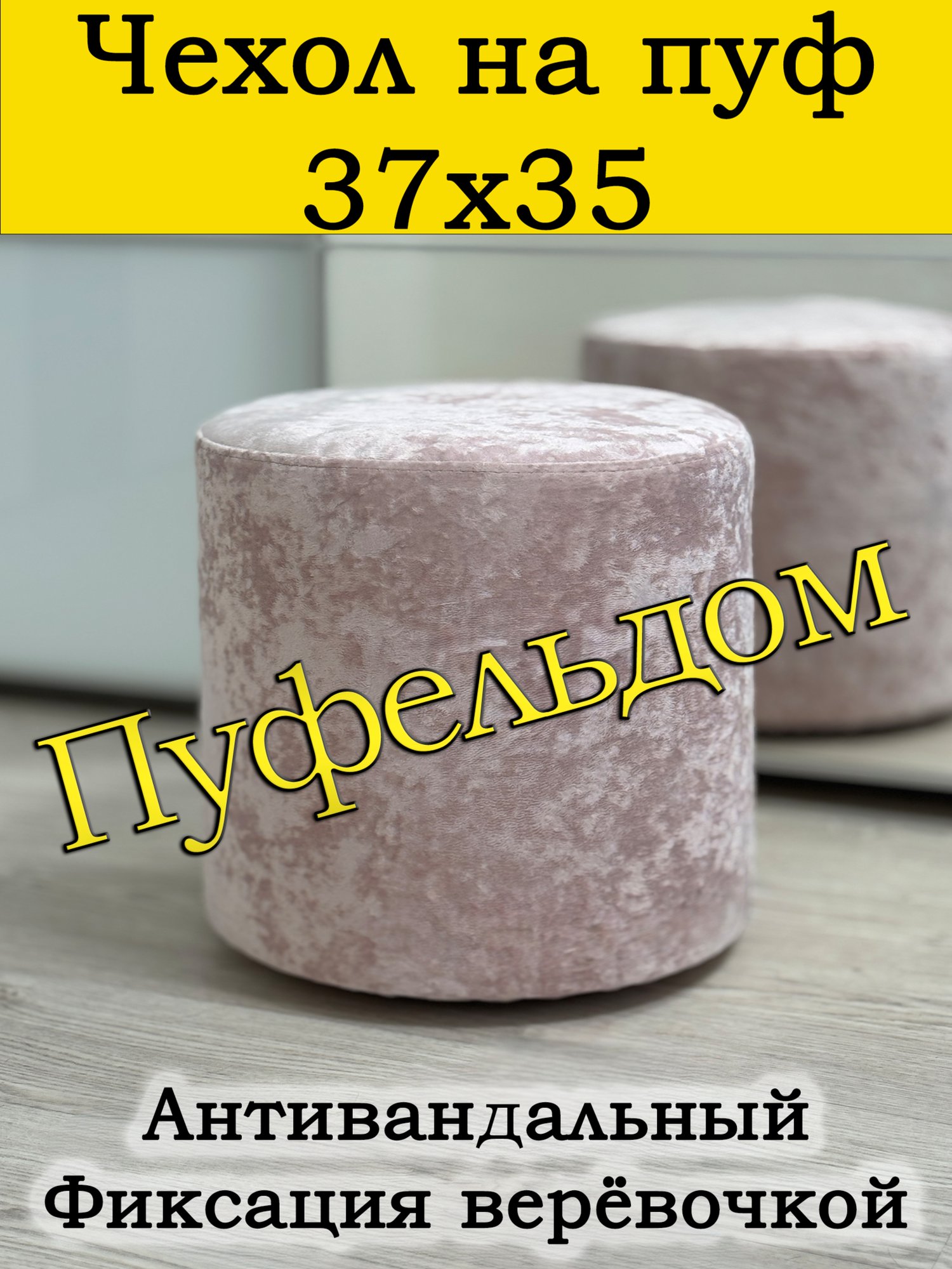 Чехол 37х35 на пуфик круглый (розовый)