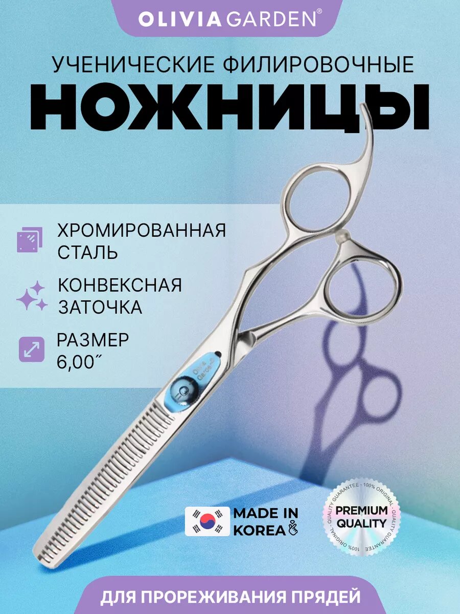 Ножницы филировочные Olivia Garden Xtreme thinner 6.0", 35 зубцов, хромированная сталь