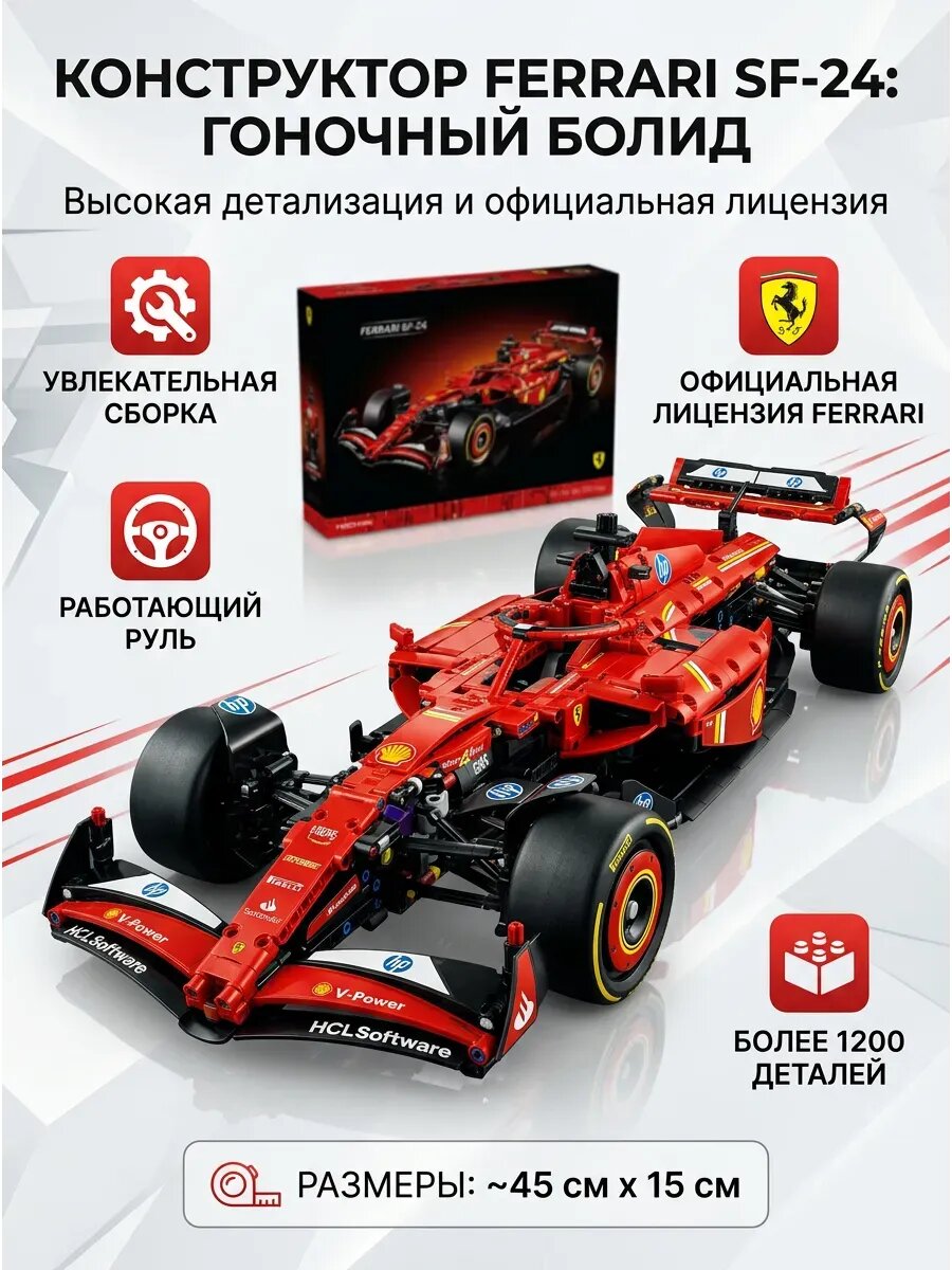 LEGO Technic Series 42207 Феррари SF-24 Ferrari Формула-1