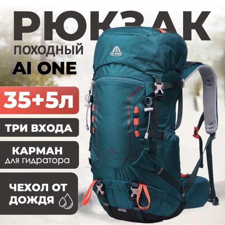 Рюкзак Ai One 8109s 35+5 Dark green туристический 40л. с чехлом от дождя