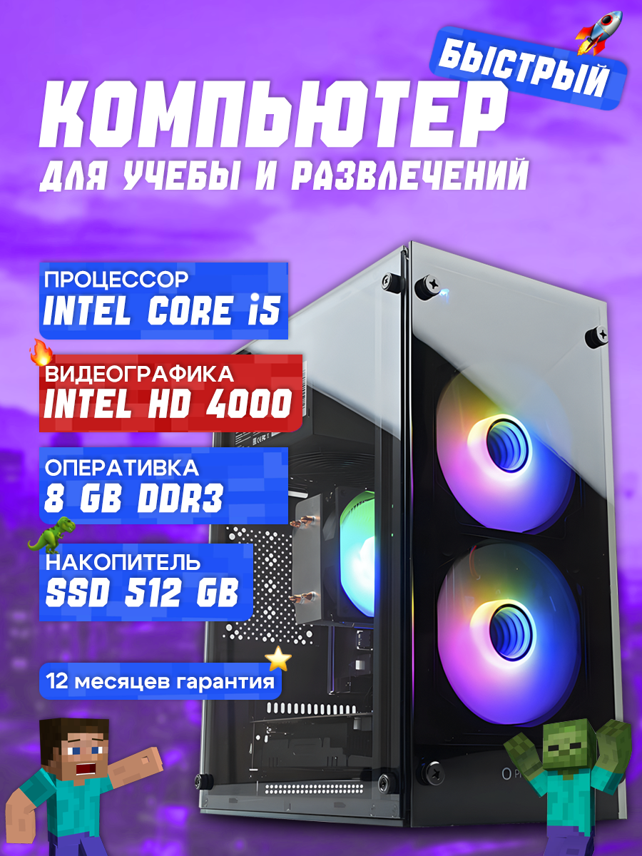 Системный блок BACKSPACE Intel Xeon, HD4000, 8GB RAM, 512GB SSD, Windows 10, черный