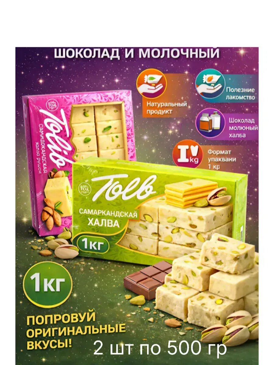 Халва Самаркандская рушан шохона 1000гр