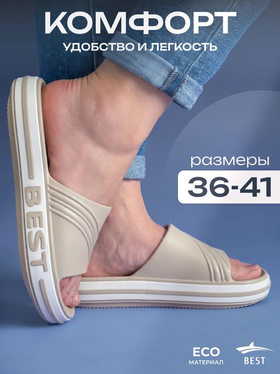 Шлёпанцы
