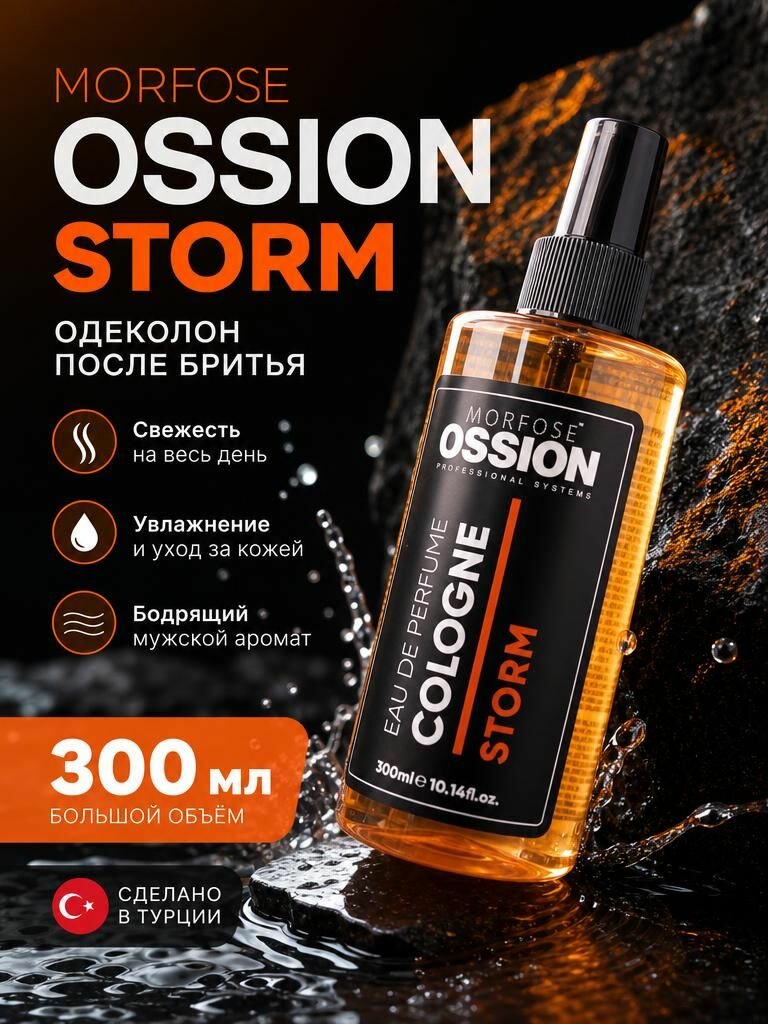 Одеколон-спрей после бритья с коллагеном Ossion Premium Barber Line Eau De Perfume Storm