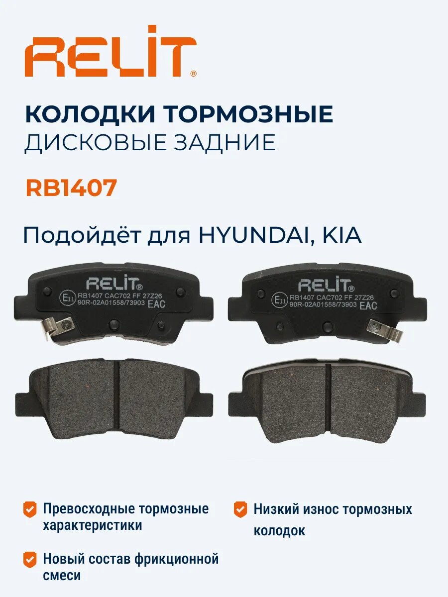 Колодки тормозные дисковые задние керамические RB1407