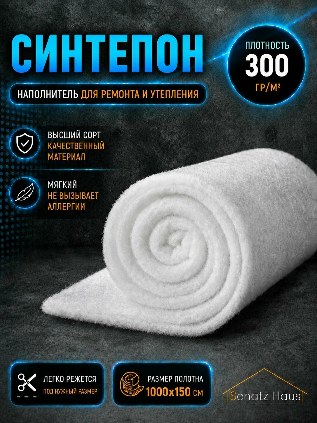Синтепон рулонный наполнитель утеплитель 300гр 10х1,5м