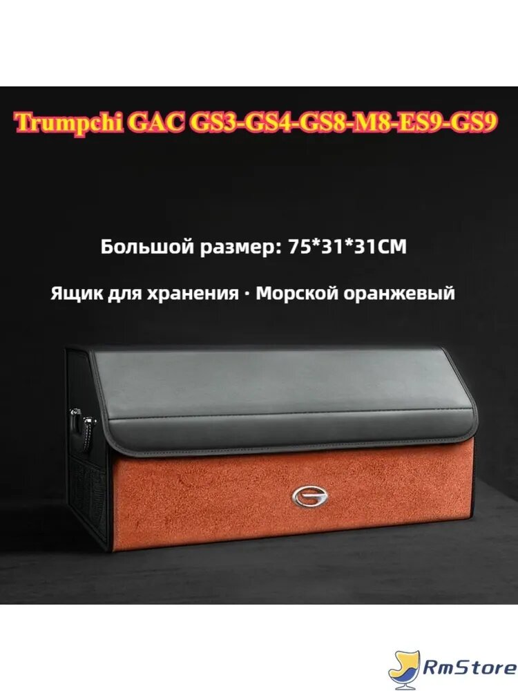 Органайзер в багажник Trumpchi GAC GS3-GS4-GS8-M8-ES9-GS9, Автомобильные органайзеры и сумки Trumpchi GAC.