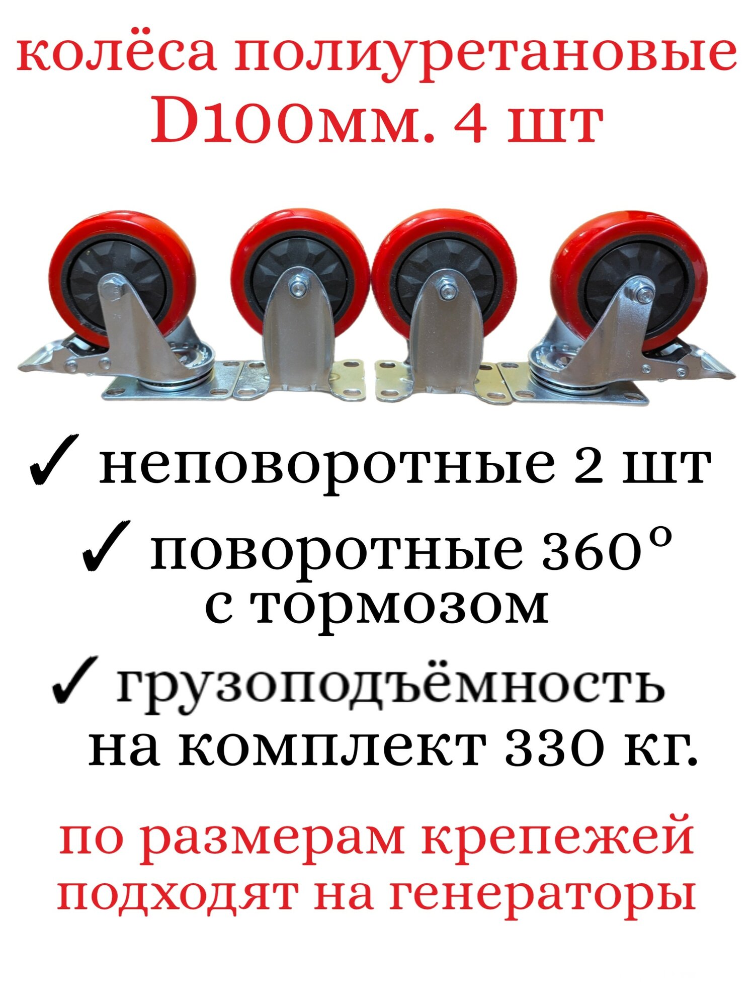 Колеса для тележки D100 мм. (не поворотные и поворотные с тормозом)