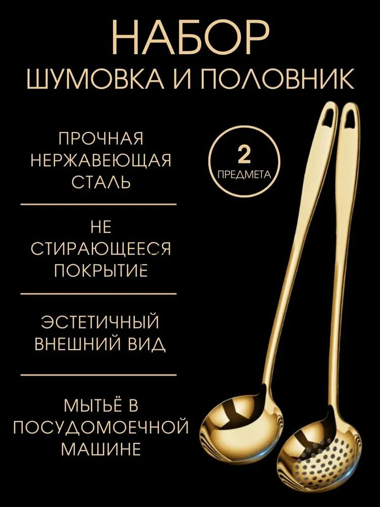 Половник, 36 см