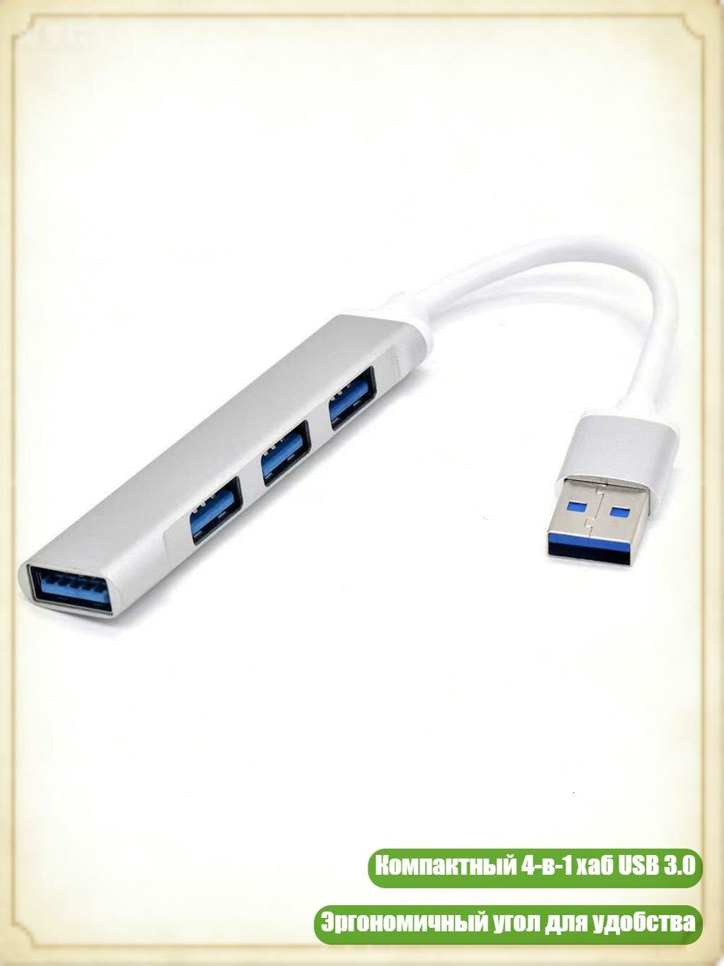 Разветвитель USB-C 4-в-1, Серебро - Порт USB
