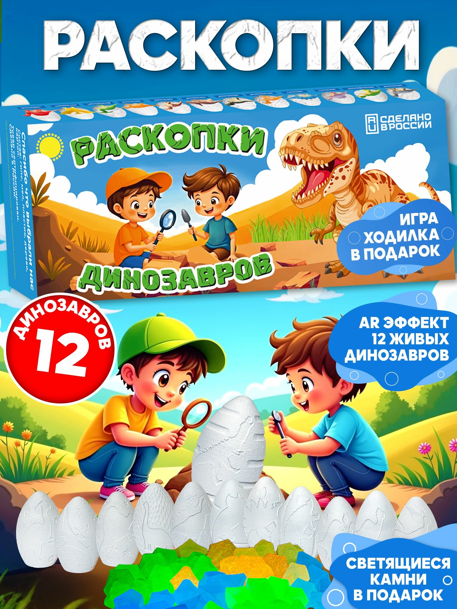 Раскопки динозавров Добрый Дино игрушка