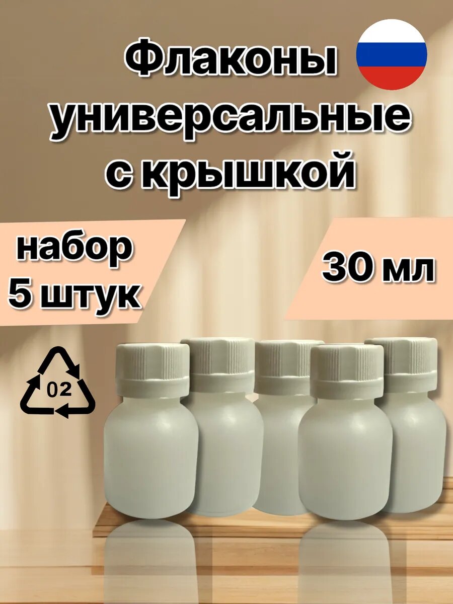 Флаконы бутылочки пэт с крышкой 30 мл