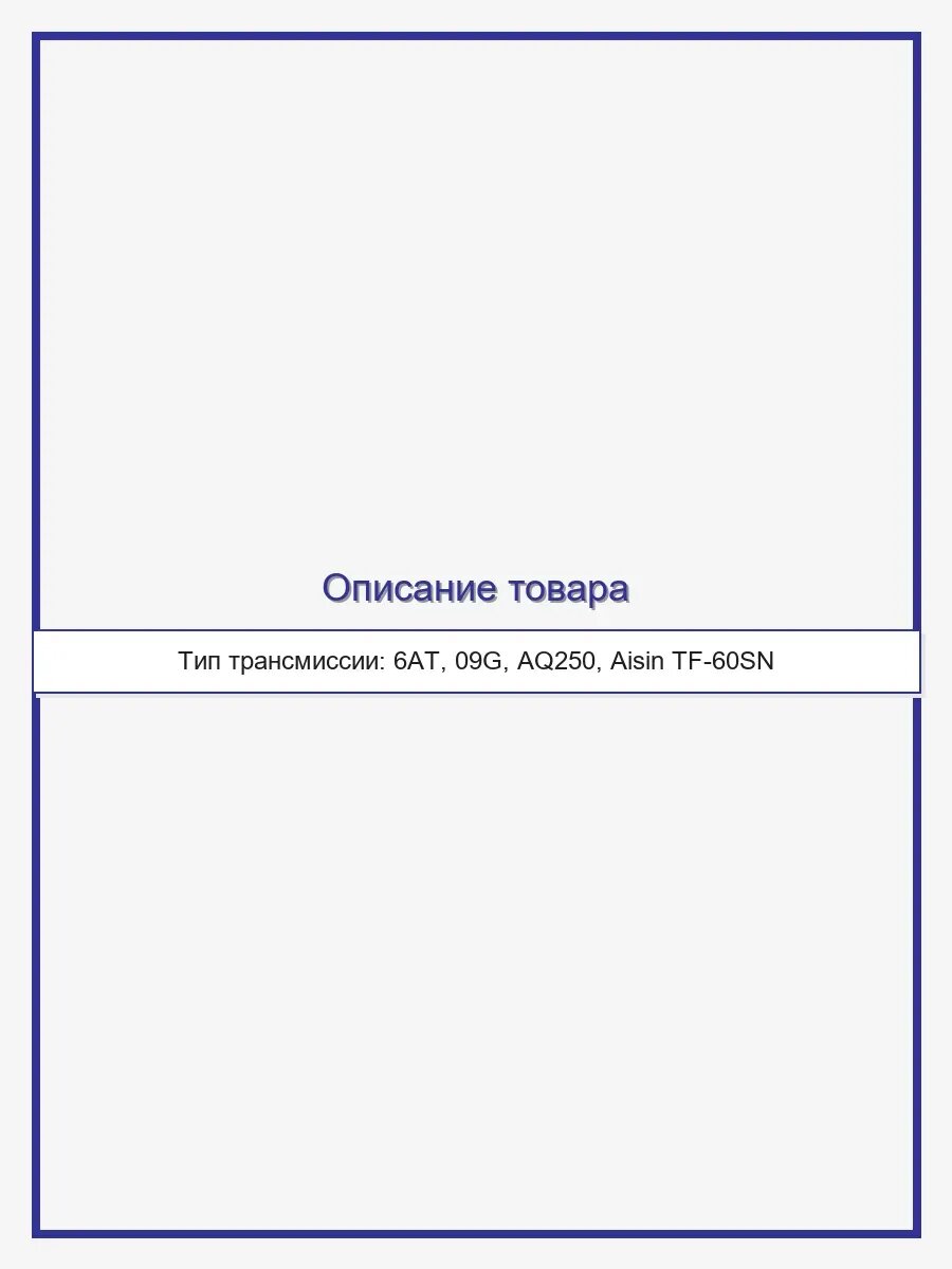 Фильтр АКПП — фото 1