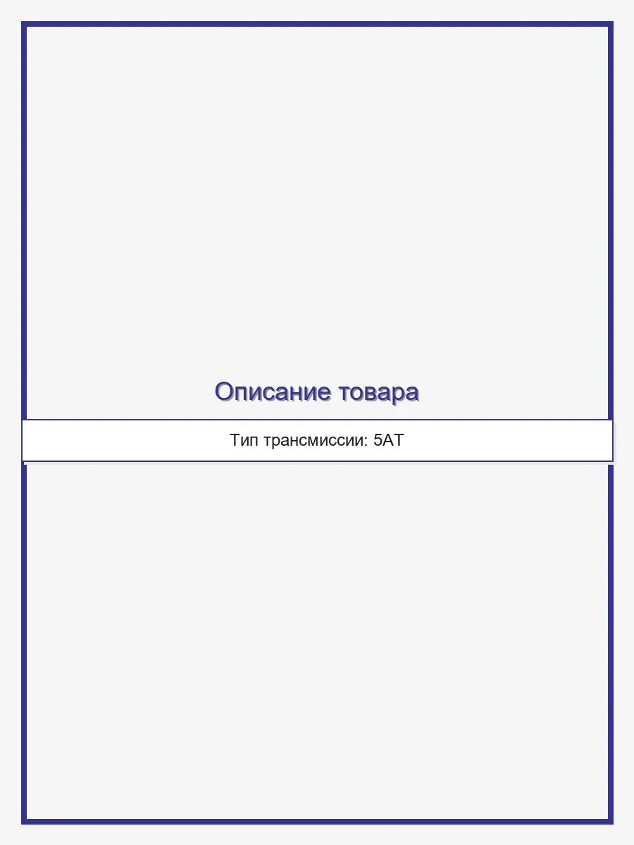 Фильтр АКПП — фото 1