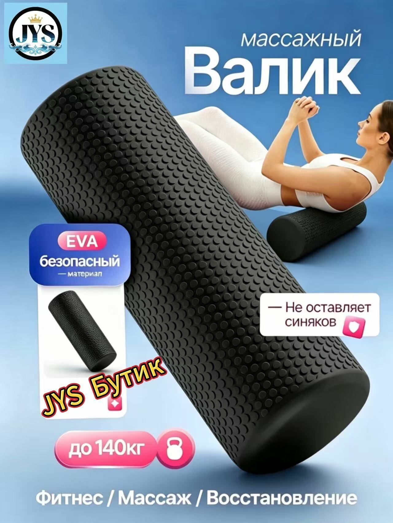 Массажный ролик для фитнеса, йоги, пилатеса, разминки и восстановления