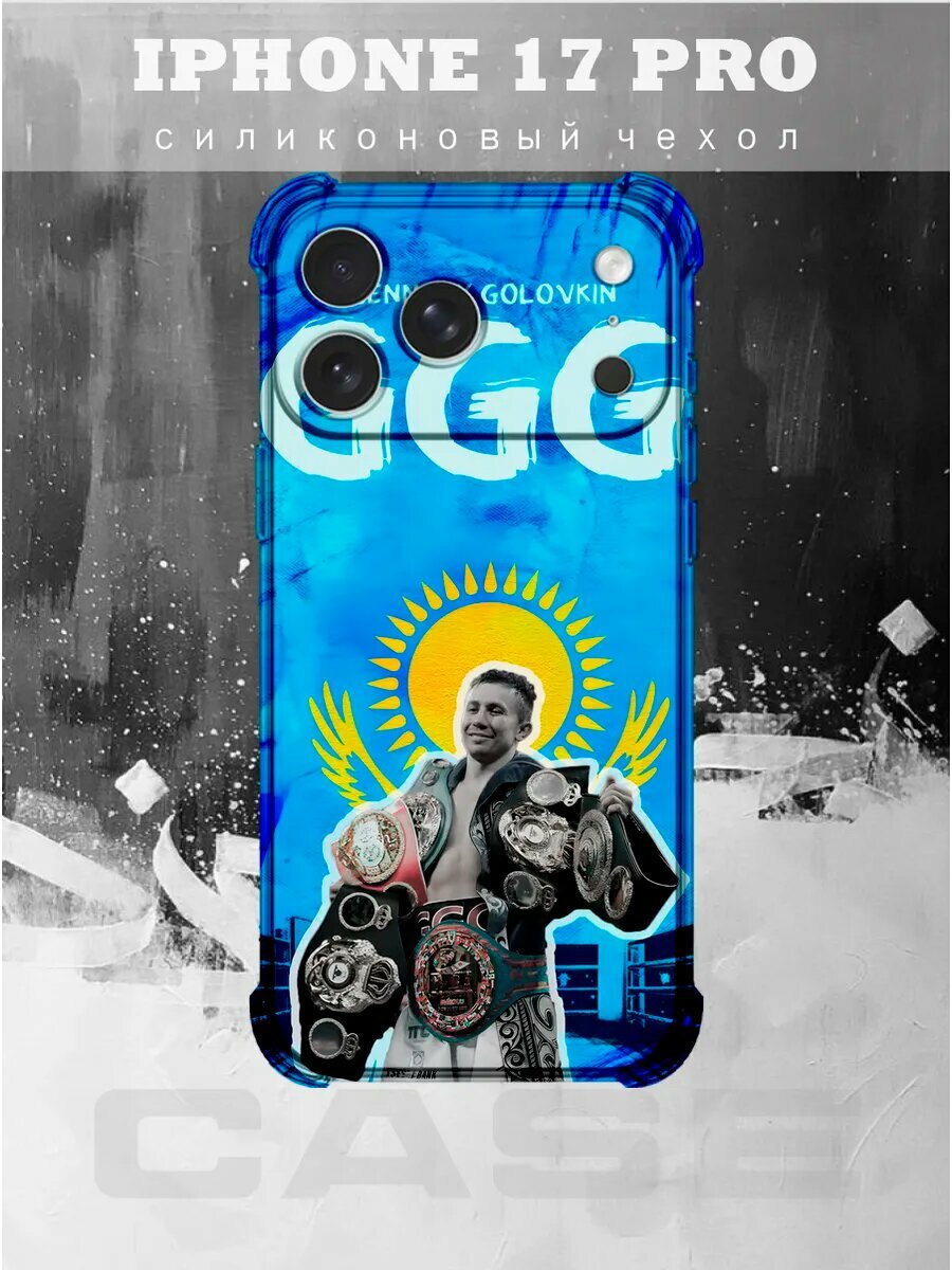 Чехол на IPHONE 17 PRO с принтом боксер GGG
